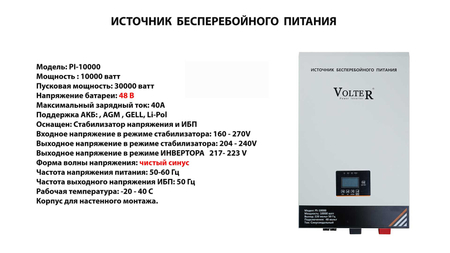 Источник Бесперебойного  Питания  STABIK  UKE-7000 кВа (5500 ватт )
