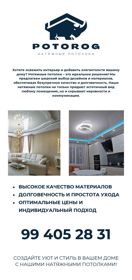 Натяжные Потолки Дешево