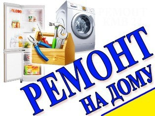 Ремонть стиралных машин