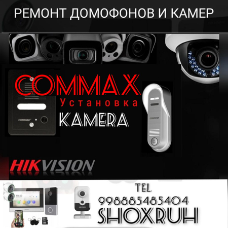Установка домофон ремонт монтаж демонтаж