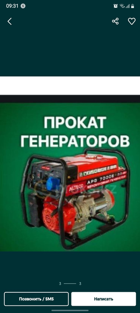 Прокат Движок. ГЕНЕРАТОР И разные строй. Инструменты