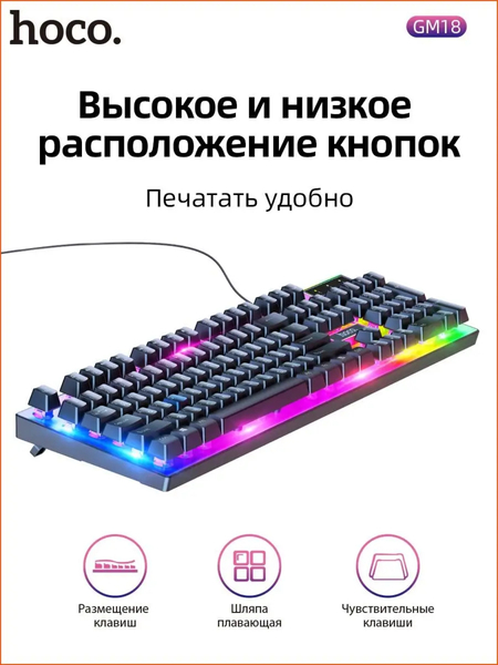 Набор проводной игровой Hoco GM18 клавиатура+мышь, подсветка EN / RU