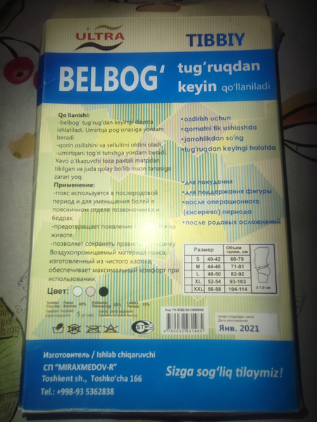 Медицинский пояс, послеродовой с корсетом