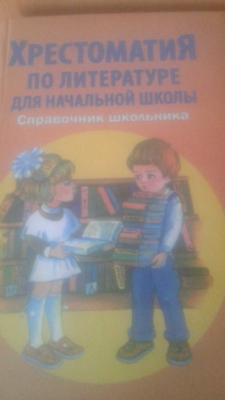 Книги для начальных классов