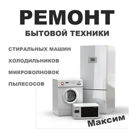 Ремонт холодильников