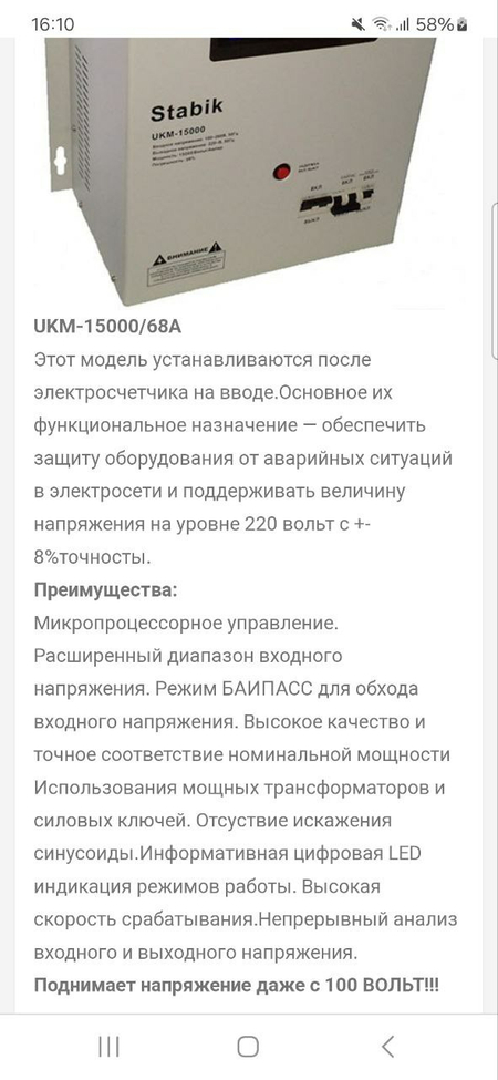 Продаётся стабилизатор