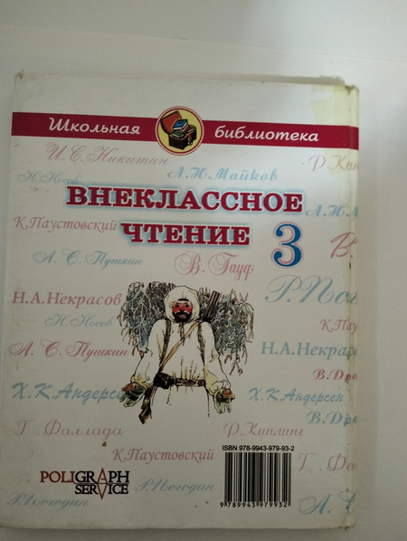 Внеклассное чтение 3