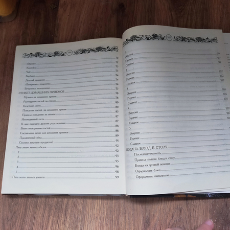 Золотая книга этикета