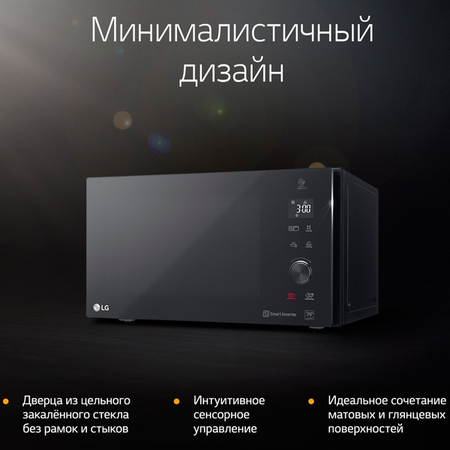 Микроволновая печь LG smart inverter Grill Neo Chef (25 Liter)