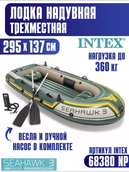 Надувная лодка Seahawk-3