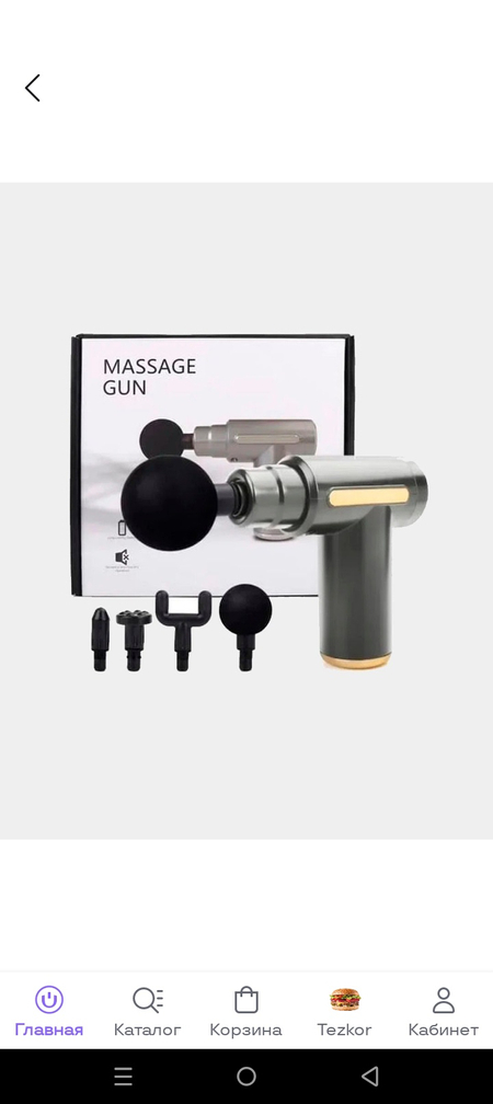 Массажрный аппарат MASSAGE GUN