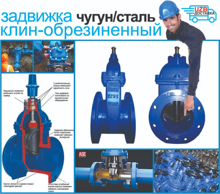 Задвижка чугунная Ташкент  DN50/80/100/150/200 PN10/16 сертификат