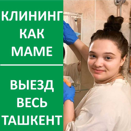 ЧИСТО И ПРЯТНО! клининг уборка квартир офисов а также других помещений
