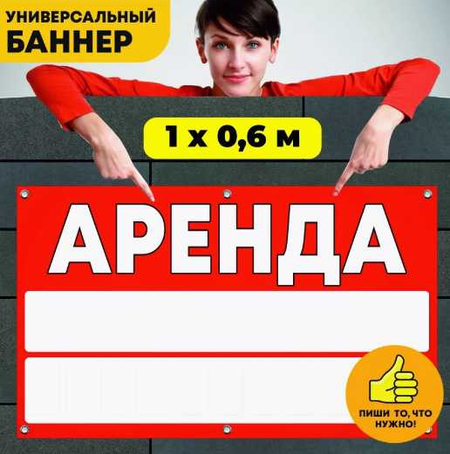 Универсальный баннер (продается, banner, банер, baner,печать, pechat)