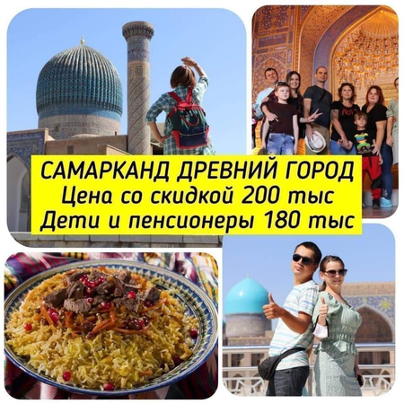 ​​​​​​Самарканд древний город Экскурсия с ГИДОМ по городу
