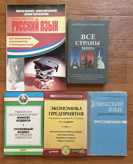 Разные учебники и книги