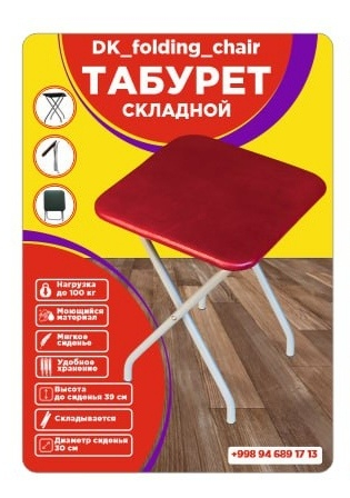 Табуреты туристические
