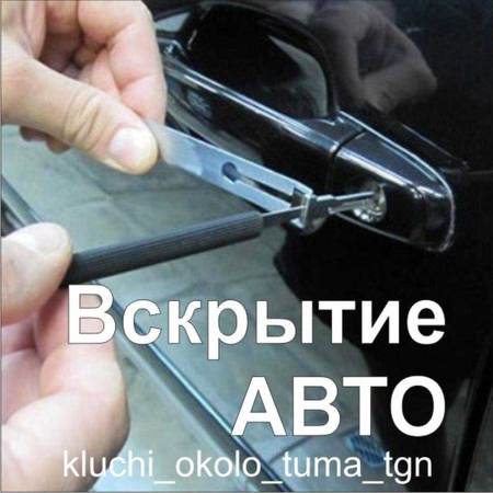 Вскрытие автомобиля, Автомашина эшик очиш хизмати 24/7