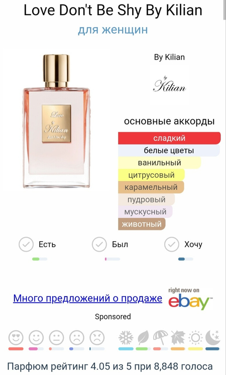 Срочно!!! Love by Kilian  don't be shy . Original . 48/50ml. Obmen bor