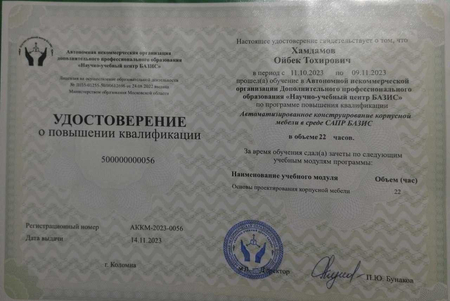 Мебель  ишлаб чикаришни автоматизация килиш Гиблаб, Базис мебельшык