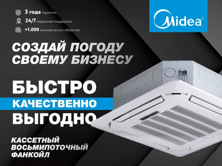 Кондиционер кассетный Midea 12 000 BTU с доставкой INVERTER