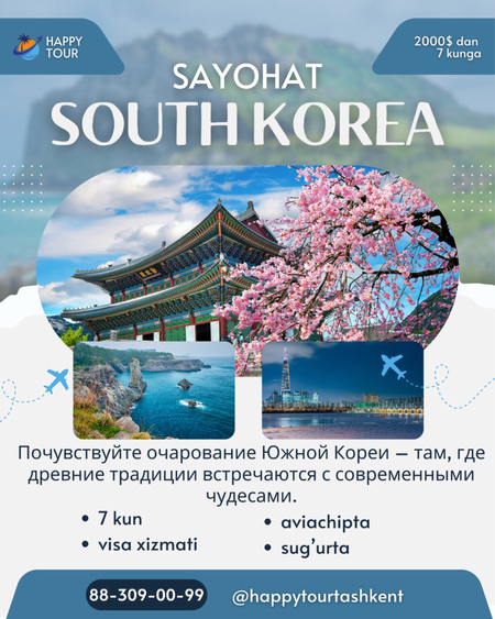 Туры по миру