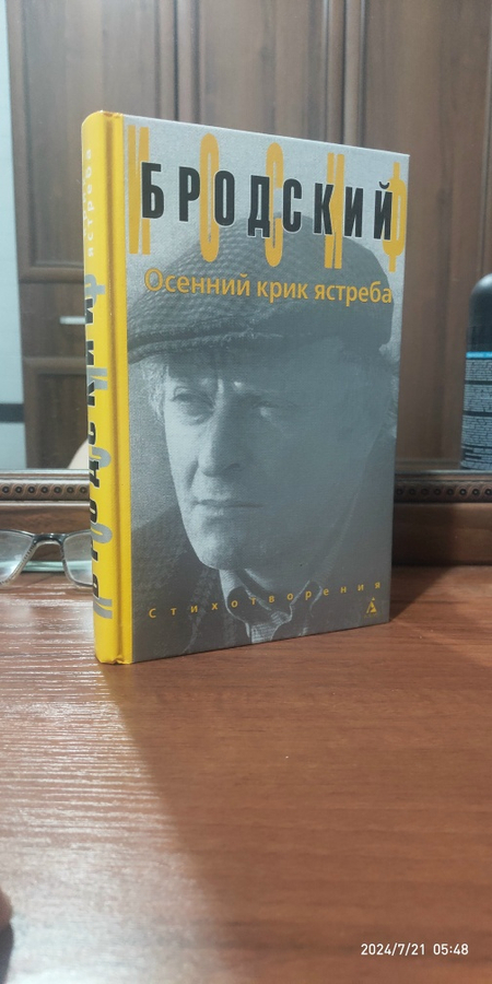 Иосиф Бродский - сборники стихов