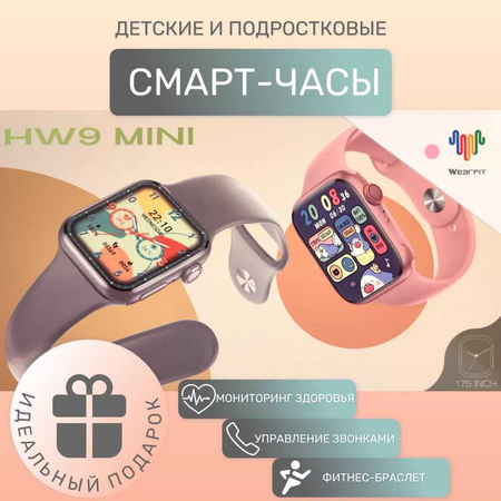 Смарт Часы HW9 MiNi