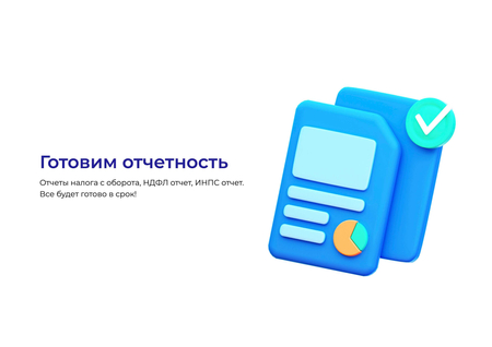 Онлайн-бухгалтерия для предпринимателей без НДС / Управляйте телефоном