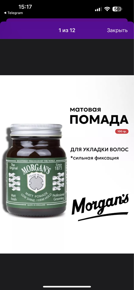 Помада-гель матовая для укладки Morgans 100 г