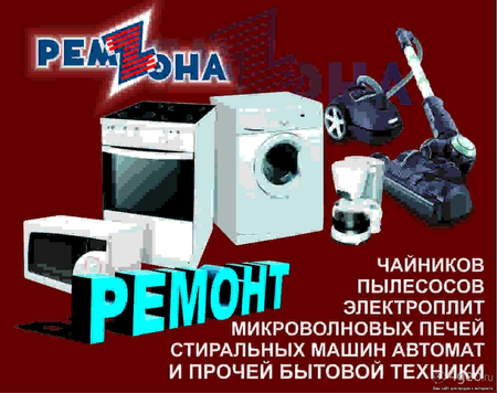 Антон-Ремонт:Стиралок,пылесосов,микроволновок и т.д.Гарантия!