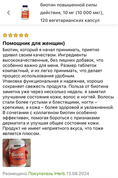 NOW Foods, биотин 10000 мкг, 120 вегетарианских капсул