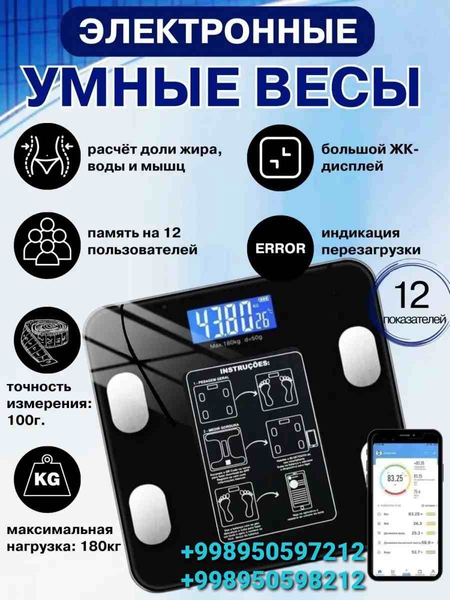 Умные напольные смарт весы блютуз