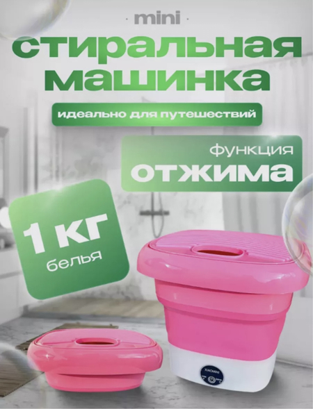 Портативная мини стиральная машина, складное ведро