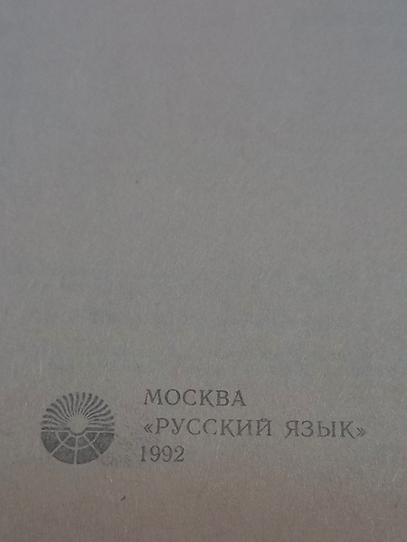 Русско-Английский словарь