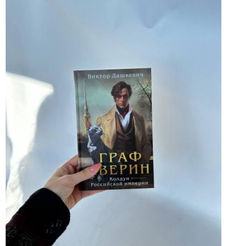 Книги серии Граф Аверин