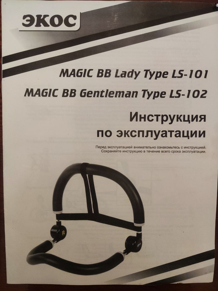 Тренажёр для пресса