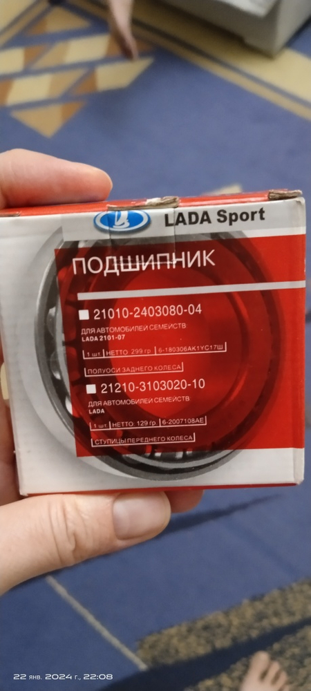 Подшипник для жигули
