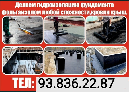 Том ёпиш гедроизолатция