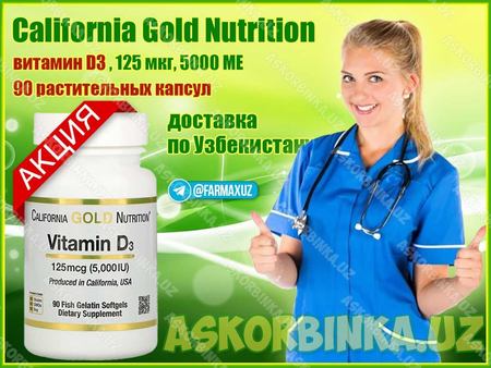 Витамин D3, 90 капсул, Vitamin California Gold Nutrition, США