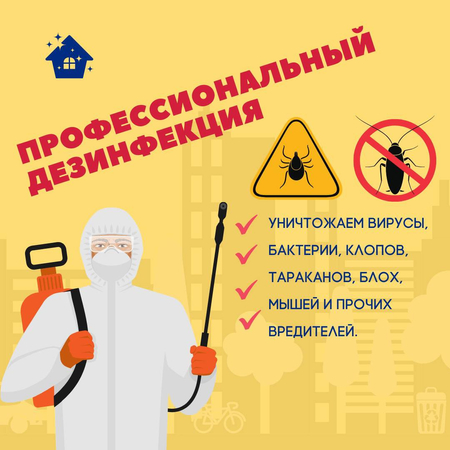 Дезинфекция   Дезинфекция