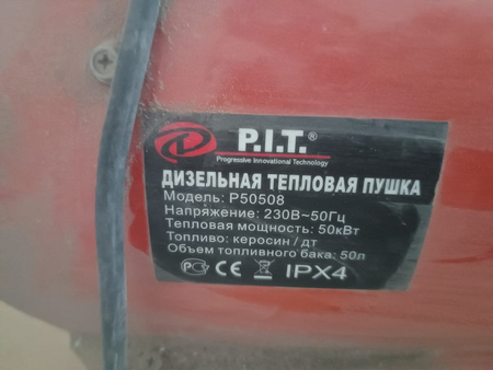 Дизельная тепловая пушка P50508