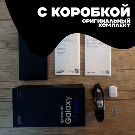 SAMSUNG GALAXY S7 edge | ORIGINAL |  Коробка | Состояние 10/10