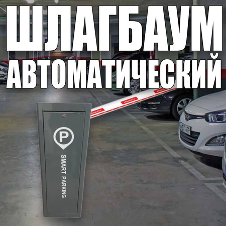СУПЕР СКИДКИ! ШЛАГБАУМ установка ремонт прошивка дополнительных пульто