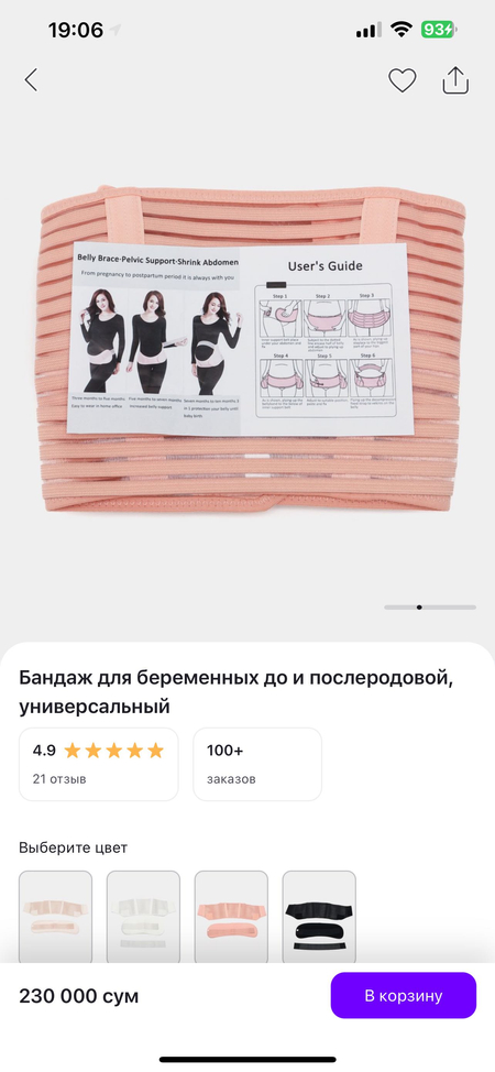 Бандаж до и после родовой