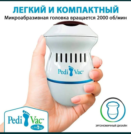 Электрическая пилка для ног Pedi Ѵас