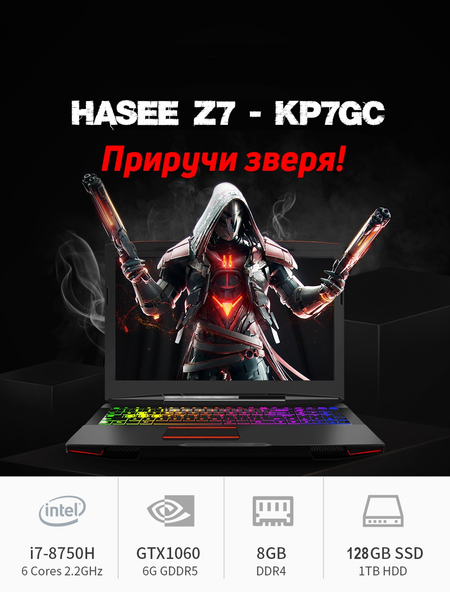 СРОЧНО Игровой ноутбук Hasee