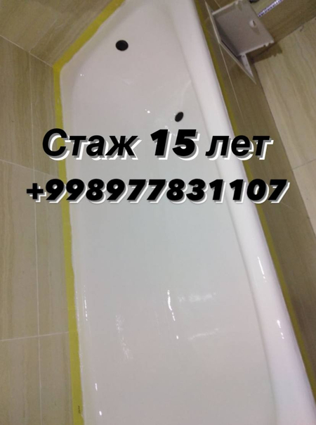 Эмалировка ванны