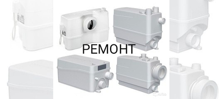 GRUNDFOS  ремонт