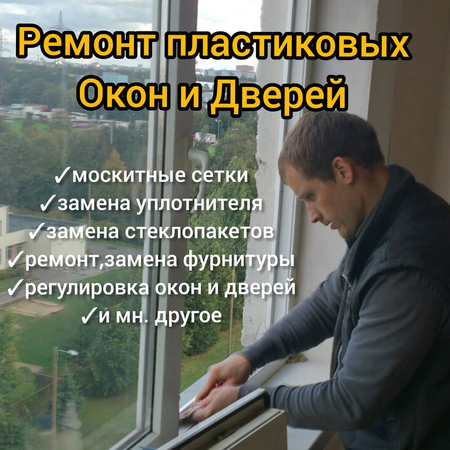 Замена замков, ручек, петель. Ремонт окон и дверей. Регулировка